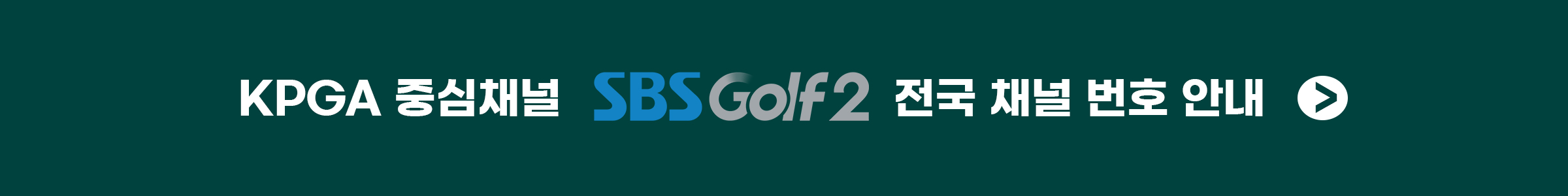 SBS GOLF2