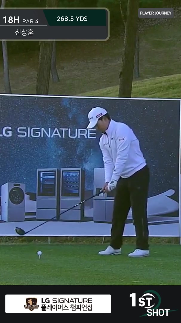 신상훈 18홀 1번째샷 [LG SIGNATURE 플레이어스 챔피언십 FR]