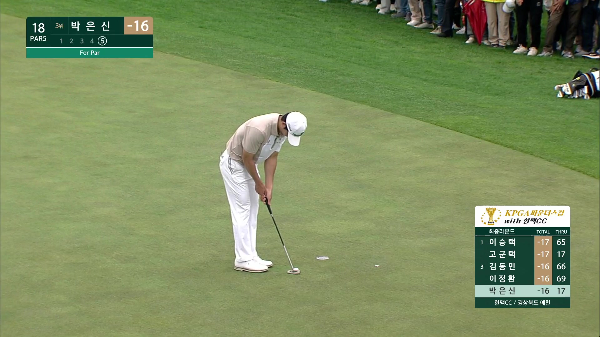 박은신 18홀 5번째샷 [KPGA 파운더스컵 with 한맥CC FR]