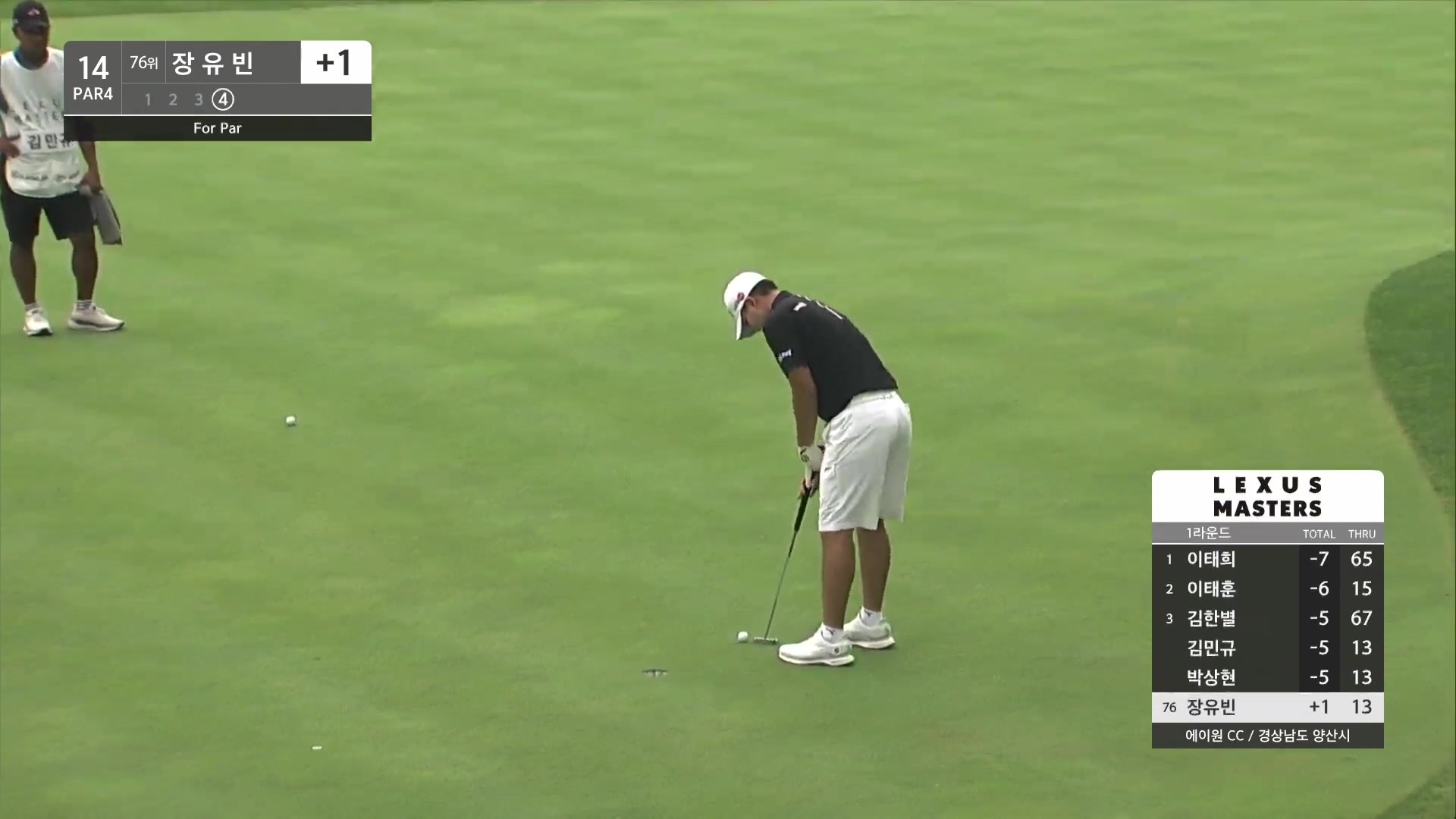 장유빈 14홀 4번째샷 [2024 렉서스 마스터즈 1R]